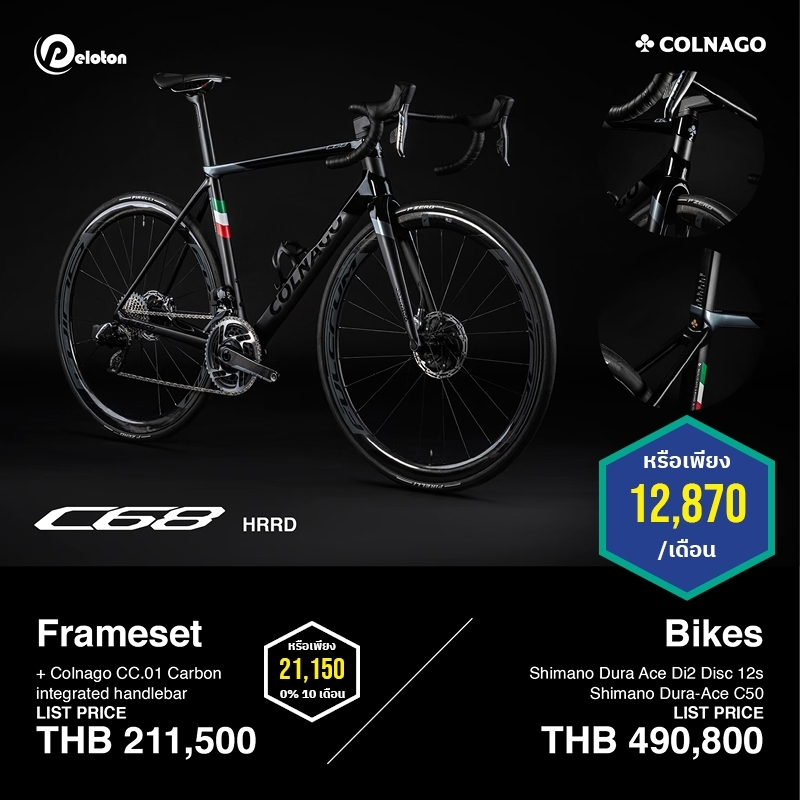 จักรยานเสือหมอบ COLNAGO C68 HRBK 485 | SPORT FOR LIFE