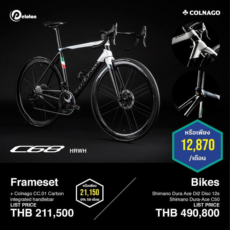 เฟรมเซ็ต KIT FRAME C68 ROAD DISC 485 HRWH | SPORT FOR LIFE