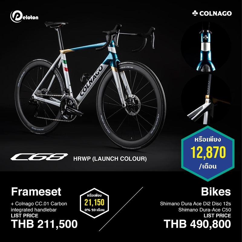 จักรยานเสือหมอบ COLNAGO C68 HRWP 485 | Peloton